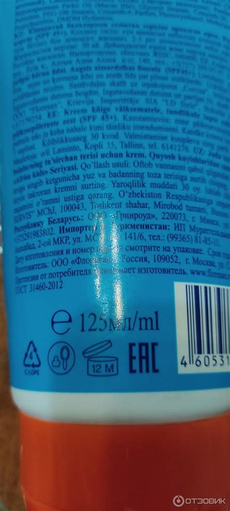 Отзыв о Крем для самых маленьких Floresan для чувствительной кожи Spf 45 Наше спасение