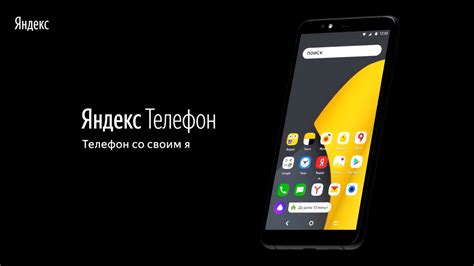 Яндекс. Телефон представили официально. Первый в мире смартфон с ...