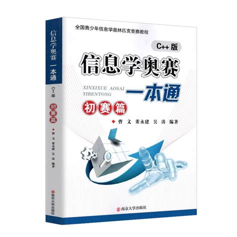 《信息学奥赛一本通 编程启蒙c 版》3406 3410（5题） 3409 练70 1 验证子串 csdn博客