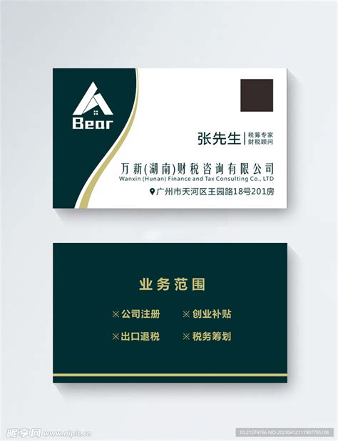 高档商务名片设计图 名片卡片 广告设计 设计图库 昵图网