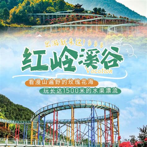 【重庆沙坪坝区回龙坝镇赏花漂流·红岭溪谷】￥199单人￥389双人打卡重庆红岭溪谷，如花似“郁”赏郁金香花海，￥599起玩长达