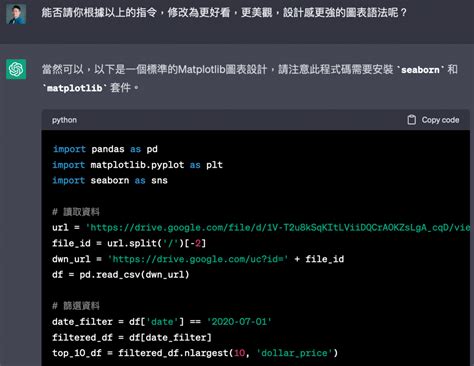 如何善用 Chatgpt 輔助資料分析與視覺化工作？ （四）pythoncolab 協作資料輸入並產出視覺化