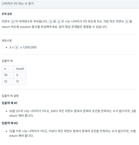 프로그래머스 Level 1 나머지가 1이 되는 수 찾기 Javascript 프로그래머스 Level 1 나머지가 1이 되는 수 찾기 Javascript