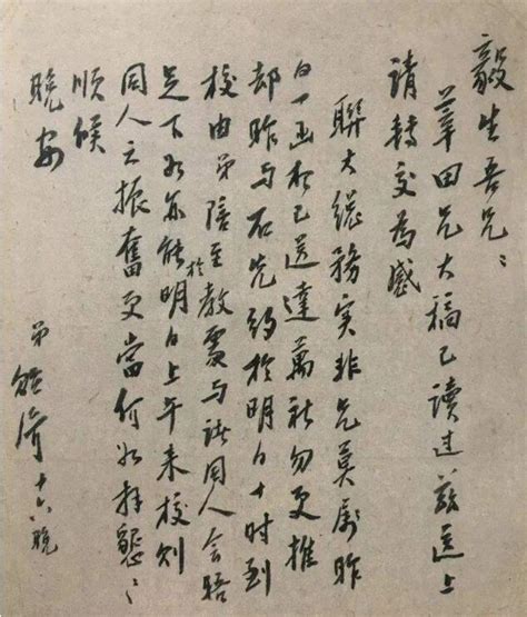 書畫家范曾的歷史老師，北京大學、南開大學教授鄭天挺手跡欣賞 每日頭條