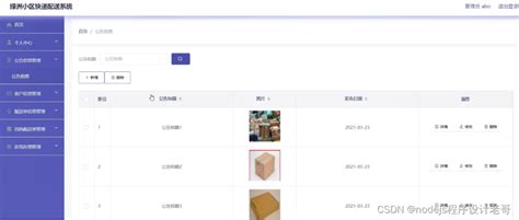 计算机毕业设计nodejs绿洲小区快递配送系统源码程序lw远程调试城市配送系统源码 Csdn博客