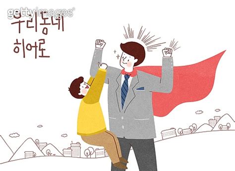 일러스트 히어로 영웅 직업 이미지 A10679691 게티이미지뱅크