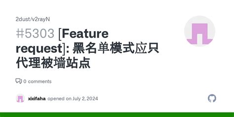 Feature Request 黑名单模式应只代理被墙站点 · Issue 5303 · 2dustv2rayn · Github
