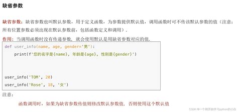 函数的多种参数使用形式函数多参数 Csdn博客