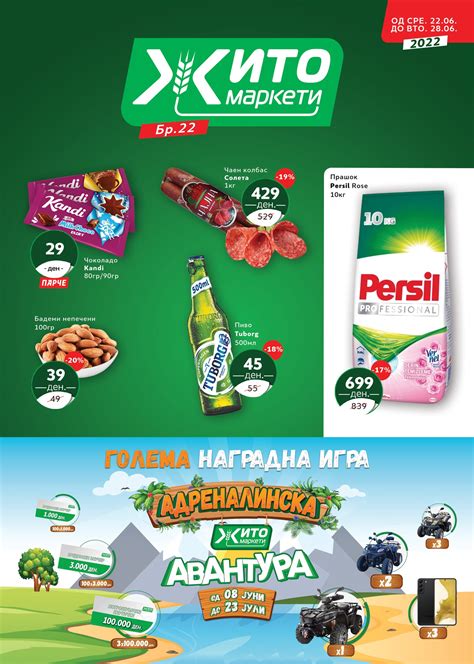 Жито Маркети 💁 Погледнете ја новата понуда на производи Facebook