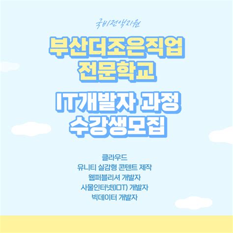 메가스터디교육그룹 더조은아카데미 부산캠퍼스 It개발자 전액국비지원 과정 모집 요즘것들