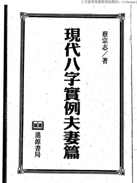 民间盲派八字直断从业班吴易莲 古籍藏书阁 古籍藏书阁