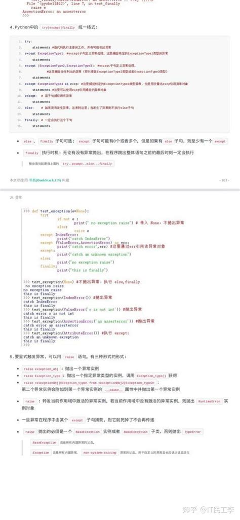 Python学习笔记（完结） 知乎