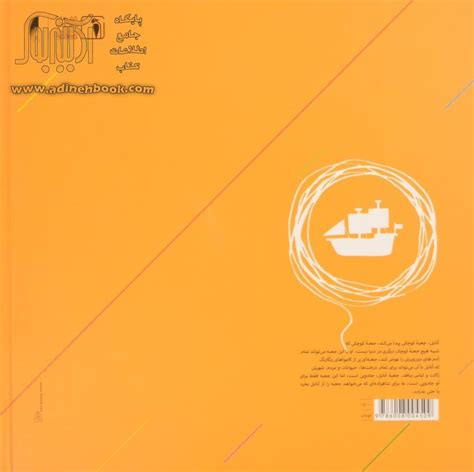 خرید کتاب آنابل و جعبه جادویی اثر مک بارنت از نشر دنیای اقتصاد وابسته