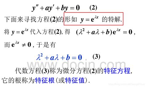 笔记速查:线性常系数微分方程()线性常系数微分方程csdn Csdn博客 笔记速查:线性常系数微分方程()线性常系数微分方程csdn Csdn博客