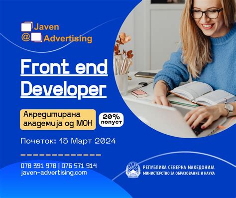 Front End програмирање Акредитирана Академија од Министерство за образование и наука Javen