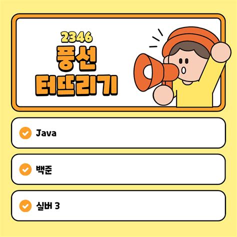 [baekjoon java] 2346번 풍선 터뜨리기 — 나연이의 개발 블로그