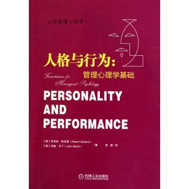 人格与行为图册 360百科