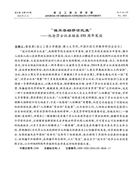 说不尽的莎士比亚纪念莎士比亚诞辰450周年笔谈 莎士比亚 word文档在线阅读与下载 无忧文档