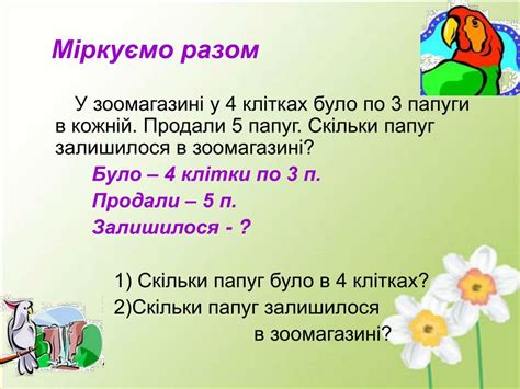 Ppt Задачі на дві дії різного ступеня множення і додавання або віднімання 2 клас Powerpoint