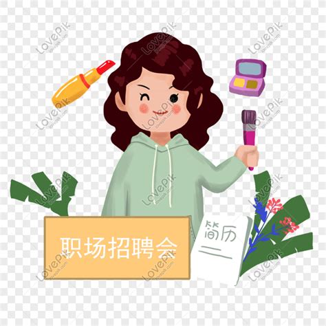 모집 메이크업 Png 일러스트 및 벡터 이미지 무료 다운로드 Lovepik