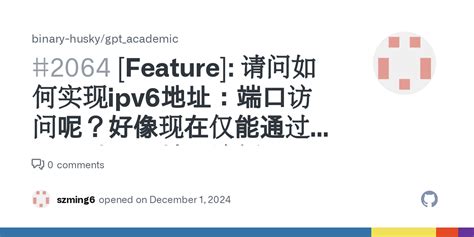 Feature 请问如何实现ipv6地址：端口访问呢？好像现在仅能通过ipv4地址：端口访问 · Issue 2064