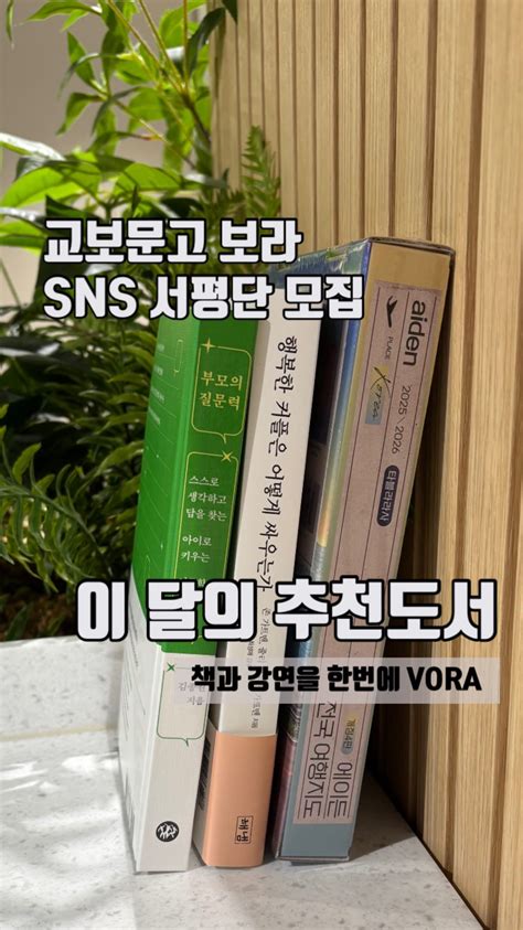 교보문고 Vora 🧹청소·정리 고민 사연 모집🧹 ️ 자취방이 엉망인데 어디부터 치울지 모르겠어요 ️ 화장실 청소 빠르고 쉽게