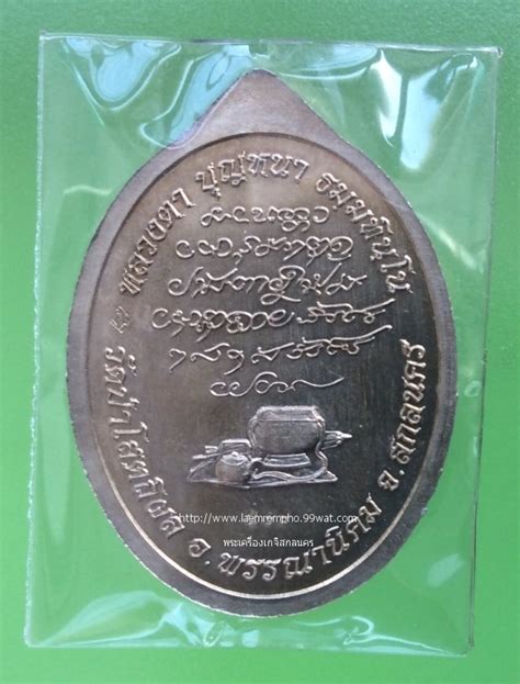 เหรียญเจริญพรล่าง หลวงตาบุญหนา ธัมมทินโน ภาษาไทย ภาษาอังกฤษ เนื้ออัลปาก้า พระเครื่องเกจิสกลนคร