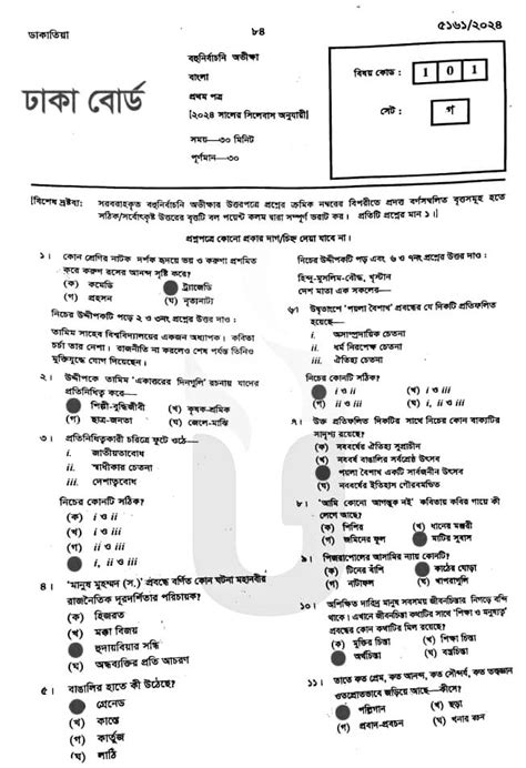 Ssc Bangla 1st Paper Mcq Solution 2024 এসএসসি বাংলা ১ম পত্রের বহুনির্বাচনি প্রশ্নোত্তর ২০২৪