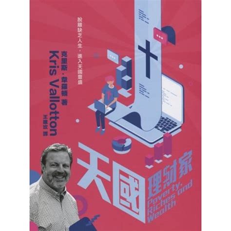 校園網路書房商品詳細資料天國理財家 校園網路書房