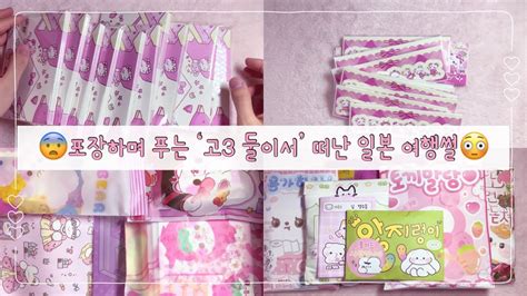 🎄포용계의 첫 서포터즈 영상🎄•☃️일본 여행기념 구독자 이벤트☃️ •🎅10만원어치 개별구매 포장 브이로그🎅•포장브이로그