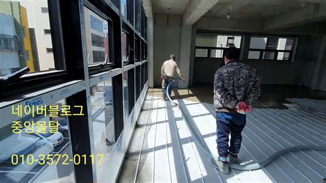 30평 기포 오피스텔 방통 바닥미장 타설 및 수평작업 시공모습 Youtube