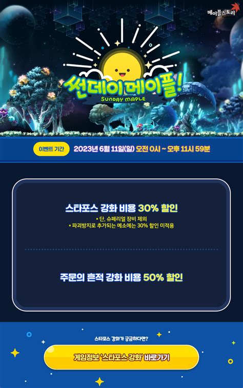 썬데이 메이플 메이플 종합 통계 메이플지지 Maple GG
