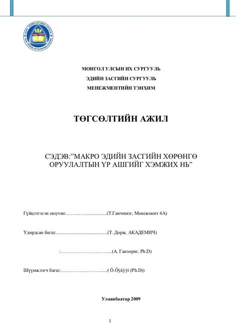 Дипломын ажил