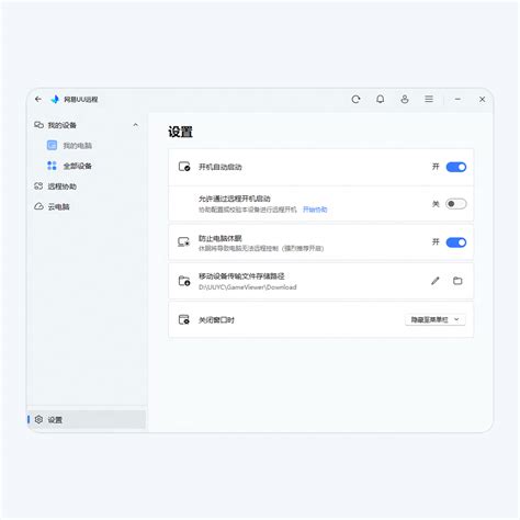 网易uu远程文件传输，免费传、轻松传