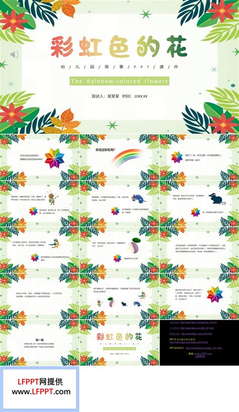 儿童故事绘本彩虹色的花ppt课件下载 Lfppt