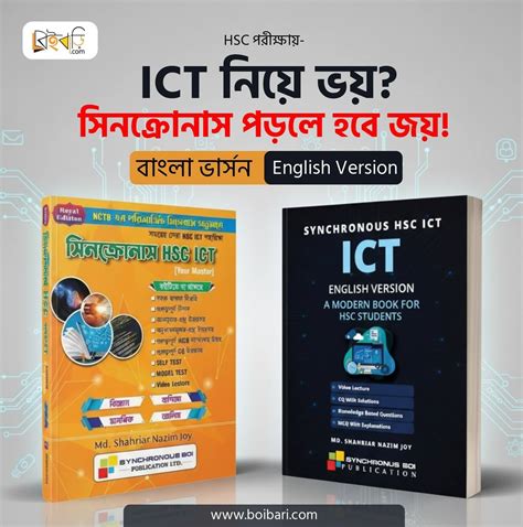 সিনক্রোনাস Hsc Ict