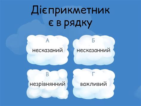 Дієприкметник Quiz