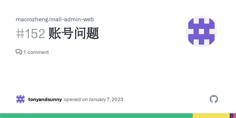 账号问题 Issue macrozheng mall admin web GitHub