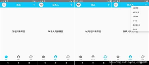 Android模拟手机qq登录界面和主界面（含源码）android虚拟机qq主界面 Csdn博客