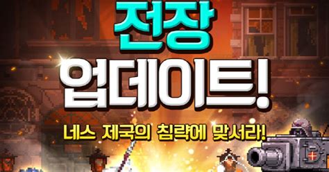 Nhn엔터 크루세이더퀘스트 에피소드6 전장 戰場 업데이트