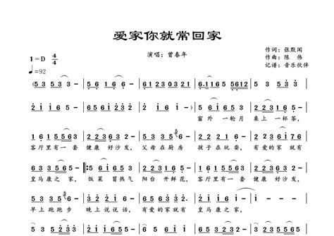 爱家你就常回家简谱 曾春年 琴谱网