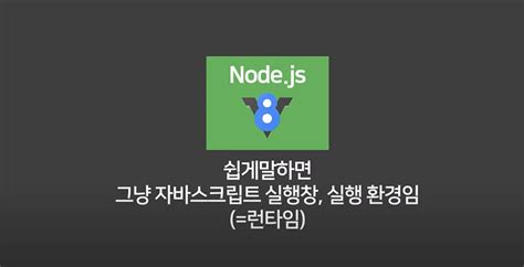 node js란