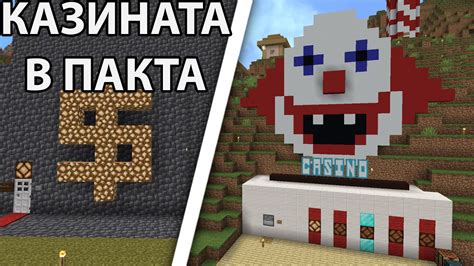 КОЕ Е НАЙ ДОБРОТО КАЗИНО В ПАКТА СЕЗОН 9 Youtube