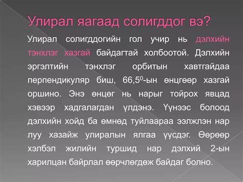 лекц 2 нарны аймаг дэлхийн хөдөлгөөн Pptx