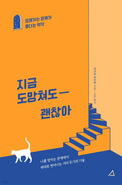 전자책 지금 도망쳐도 괜찮아 예스24