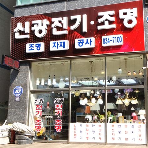 남동구 Led 조명 전등 교체 시공 업체 방등 교체 설치업체 안내 브랜드별 설치비용