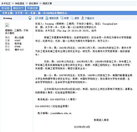 施一公拟出任清华大学副校长手机凤凰网