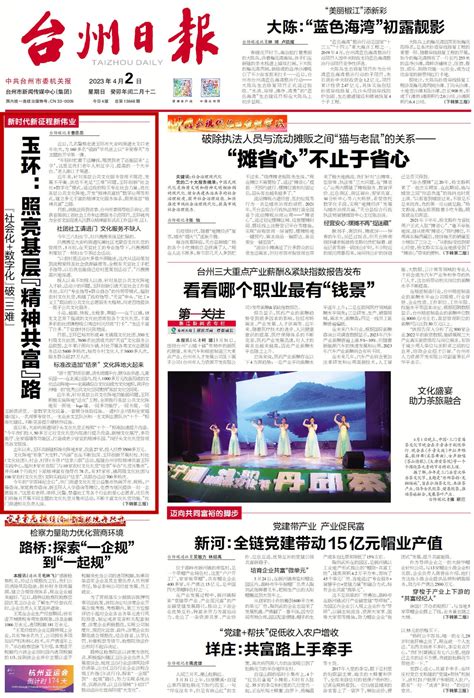 玉环精神共富工作凭啥列入省试点