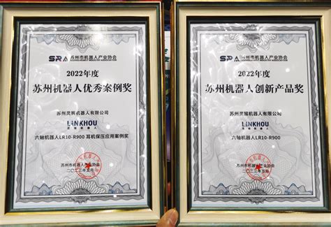 双奖项灵猴受邀参加第三届苏州市机器人产业发展大会 苏州灵猴机器人有限公司 直线电机 特种镜头 液态远心镜头 工业光源 六轴机械手 工业