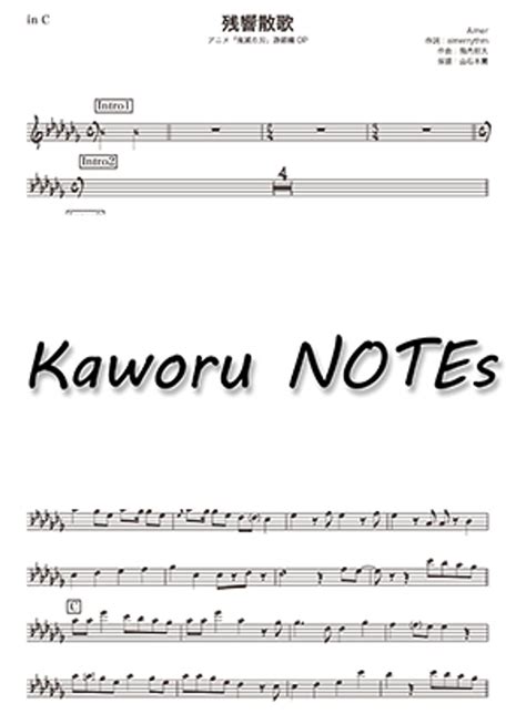 Aimer 残響散歌（動画版tenor Sax『鬼滅の刃』遊郭編） Sheets By Kaworu Notes